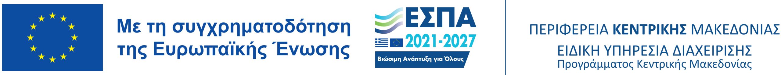 ΕΣΠΑ 2021-2027 – Πολυδύναμη Νοσηλευτική Μονάδα Ψυχικής Υγείας Θεσσαλονίκης